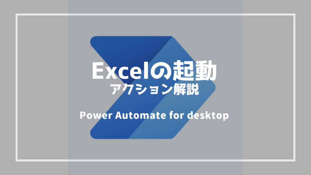 Else if アクションの使い方【Power Automate for desktop】 - DXで業務効率化ブログ