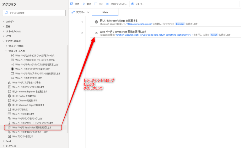 Webページで JavaScript 関数を実行します アクションの使い方【Power Automate for desktop】 - DXで ...
