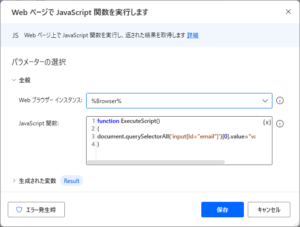 Webページで JavaScript 関数を実行します アクションの使い方【Power Automate for desktop】 - DXで ...