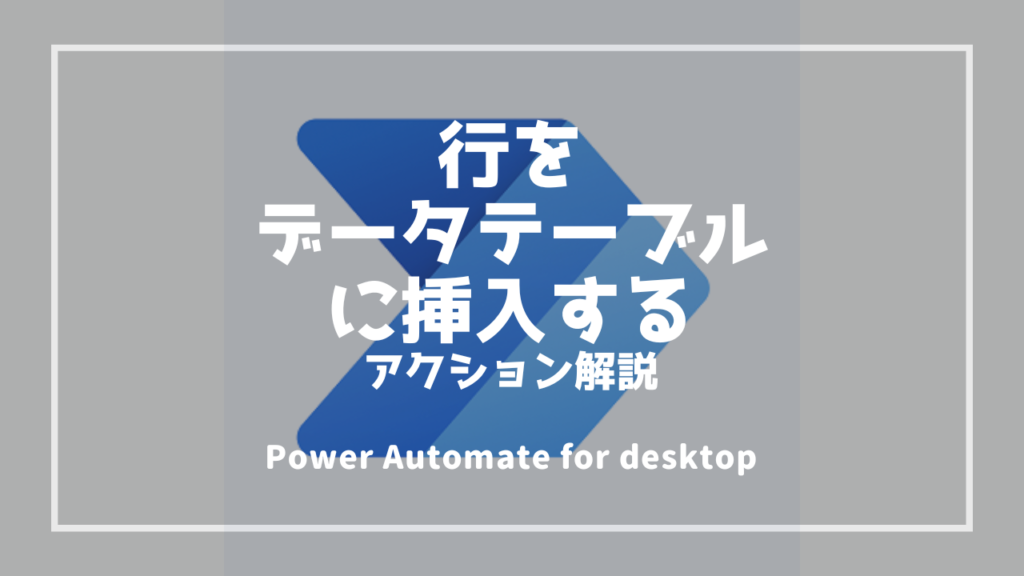 Webページで JavaScript 関数を実行します アクションの使い方【Power Automate for desktop】 - DXで ...