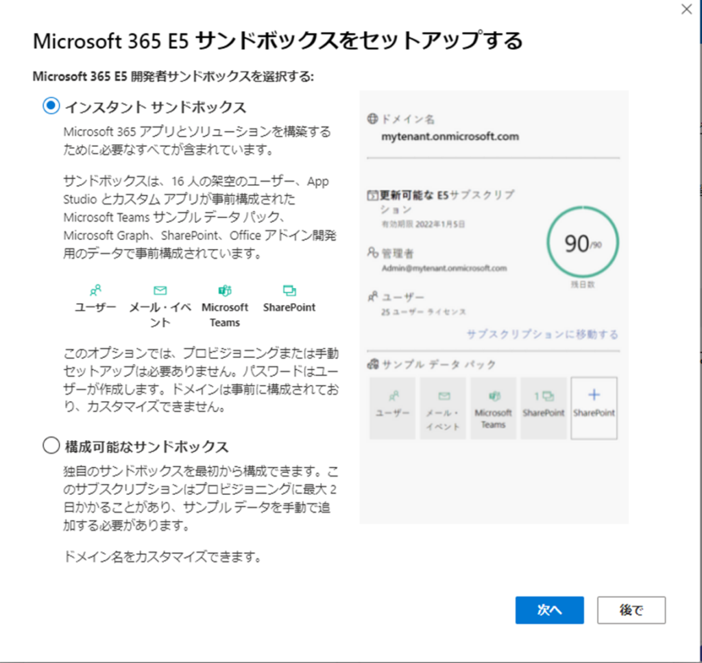 【個人検証用】開発者プログラムでMicrosoft 365 E5 の検証用環境を作成する手順 - DXで業務効率化ブログ