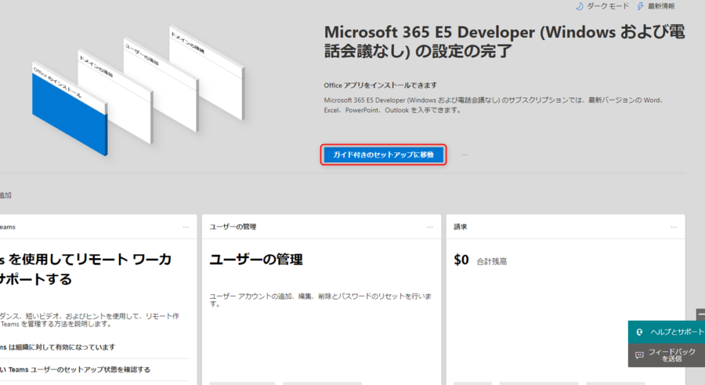 【個人検証用】開発者プログラムでMicrosoft 365 E5 の検証用環境を作成する手順 - DXで業務効率化ブログ