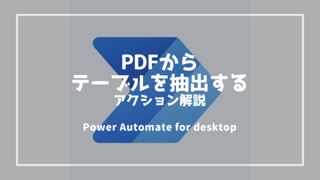 Case アクションの使い方【Power Automate for desktop】 - DXで業務効率化ブログ