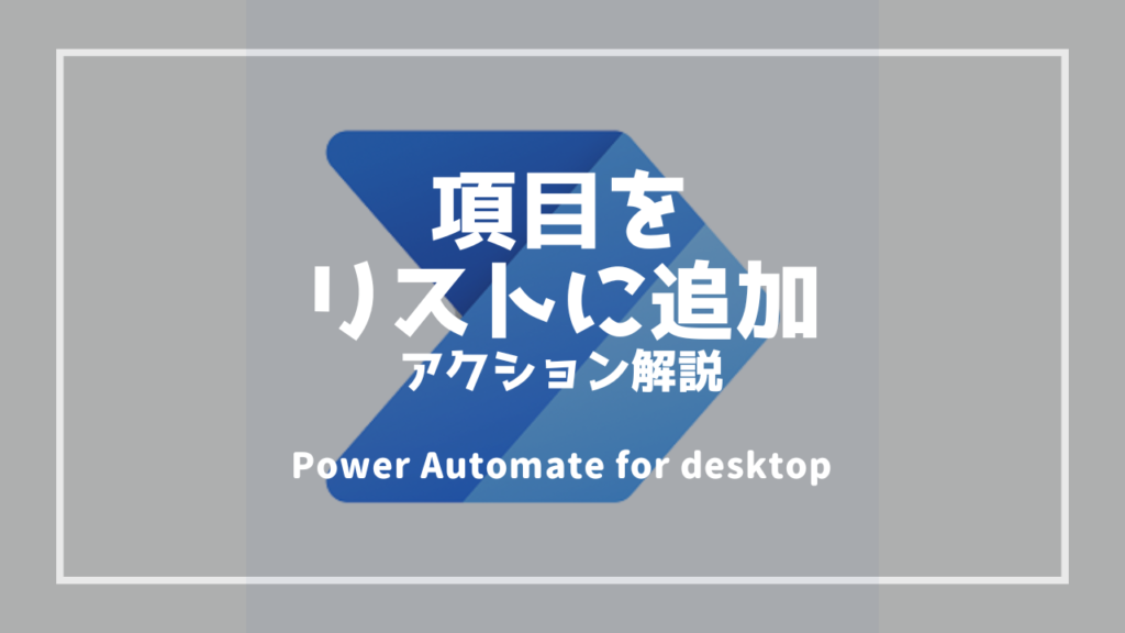 Else if アクションの使い方【Power Automate for desktop】 - DXで業務効率化ブログ