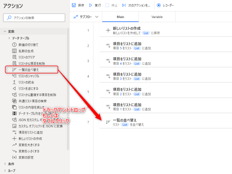 一覧の並べ替え アクションの使い方【Power Automate for desktop】 - DXで業務効率化ブログ