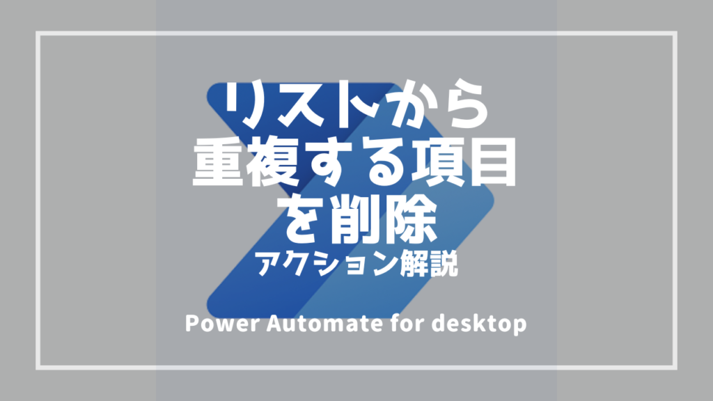 Else if アクションの使い方【Power Automate for desktop】 - DXで業務効率化ブログ