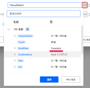 データテーブル列をリストに取得 アクションの使い方【Power Automate for desktop】 - DXで業務効率化ブログ