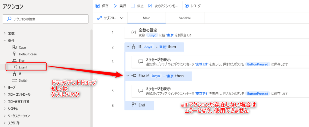 Else if アクションの使い方【Power Automate for desktop】 - DXで業務効率化ブログ