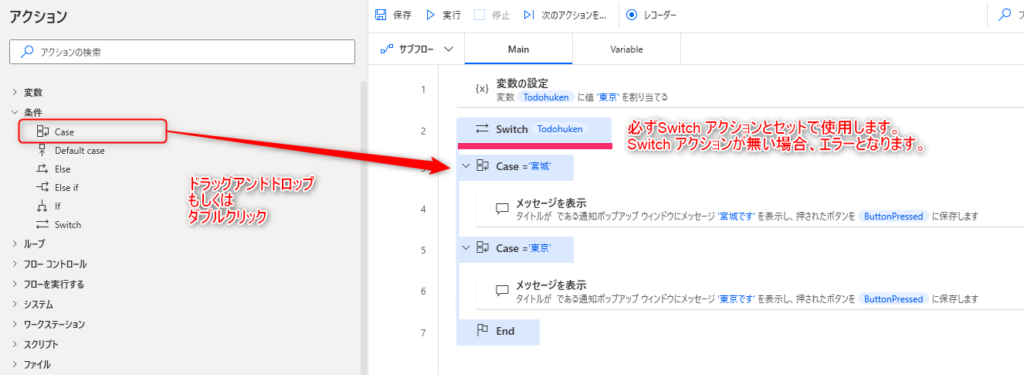 Case アクションの使い方【Power Automate for desktop】 - DXで業務効率化ブログ