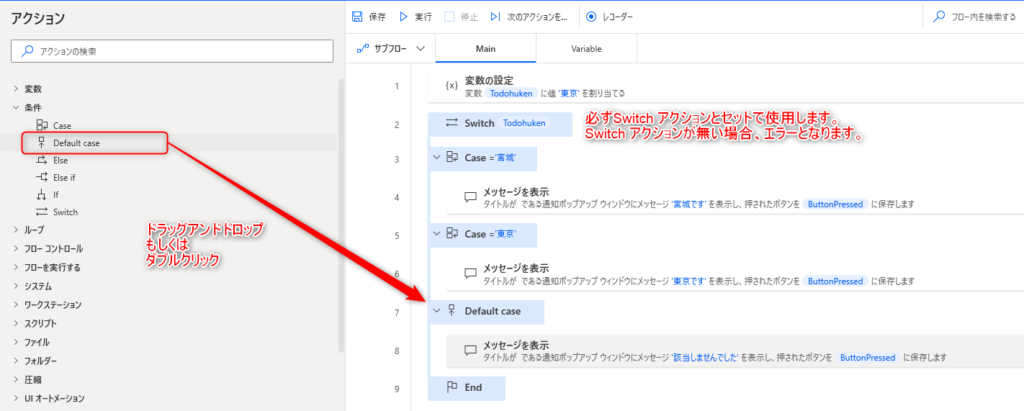 Default case アクションの使い方【Power Automate for desktop】 - DXで業務効率化ブログ