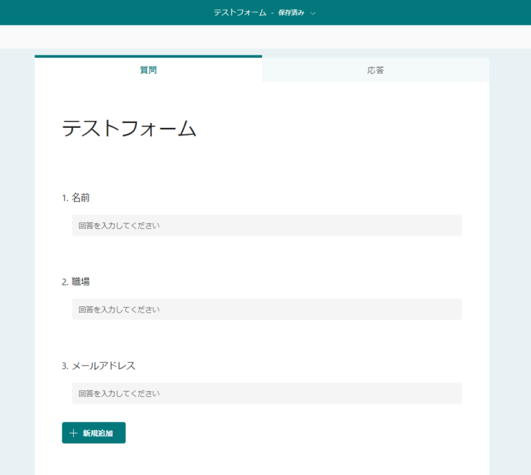 【初心者向け】Microsoft Formsとは？必要なライセンスや概要、アンケートの作り方や活用事例を紹介【使い方】 - DXで業務効率化ブログ