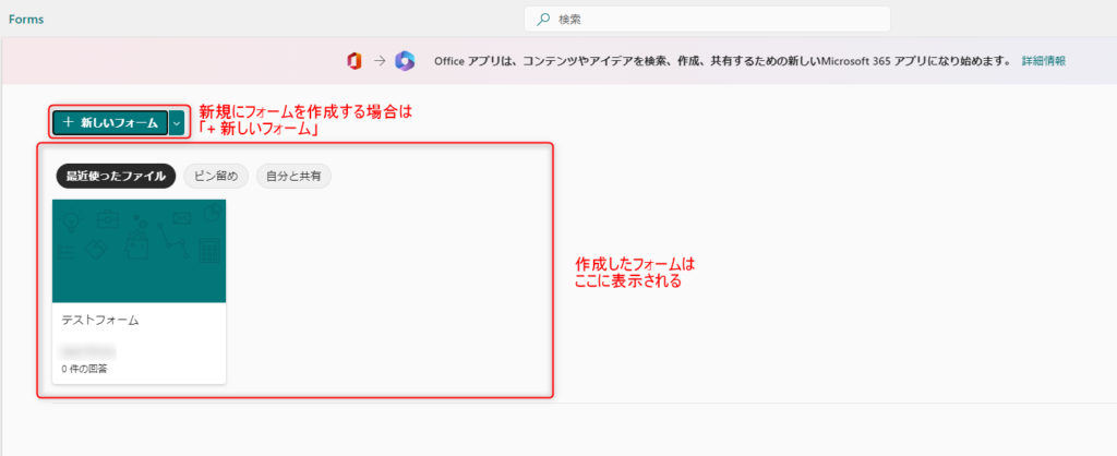 【初心者向け】Microsoft Formsとは？必要なライセンスや概要、アンケートの作り方や活用事例を紹介【使い方】 - DXで業務効率化ブログ