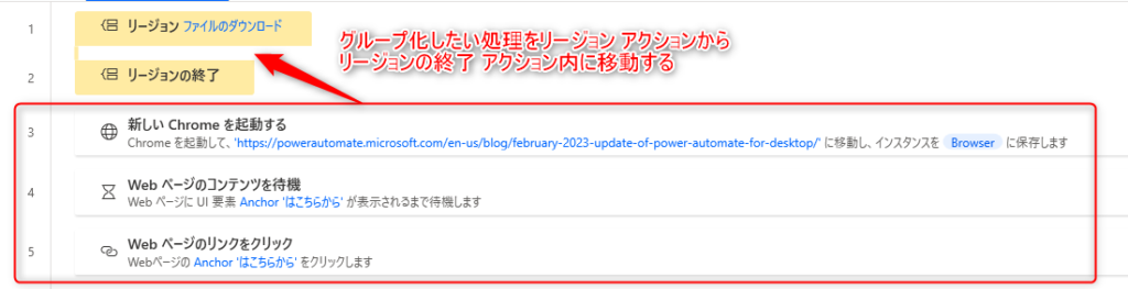 リージョン アクションの使い方【Power Automate for desktop】 - DXで業務効率化ブログ