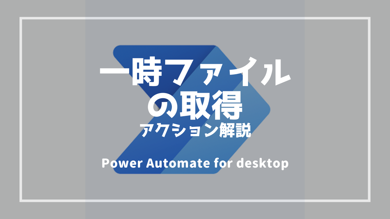 Webページで JavaScript 関数を実行します アクションの使い方【Power Automate for desktop】 - DXで ...