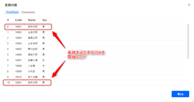 【活用事例】データテーブルから特定行のみを抽出する【Power Automate for desktop】 - DXで業務効率化ブログ