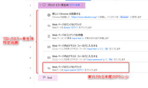 ブロック エラー発生時 アクションの使い方【Power Automate for desktop】 - DXで業務効率化ブログ
